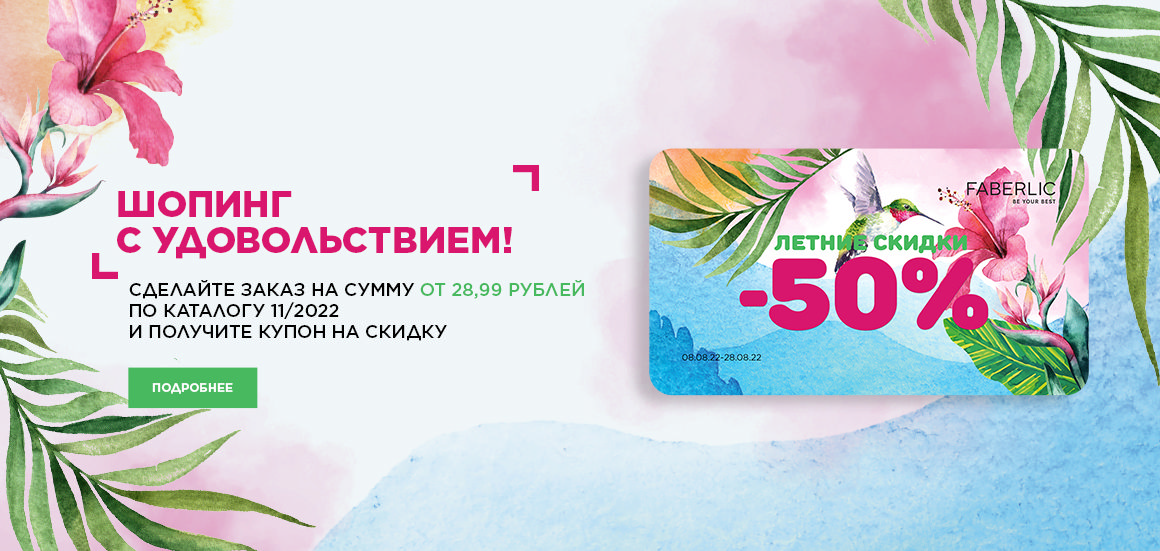 Официальный сайт Faberlic (Фаберлик), информация о продукции, выбор ...